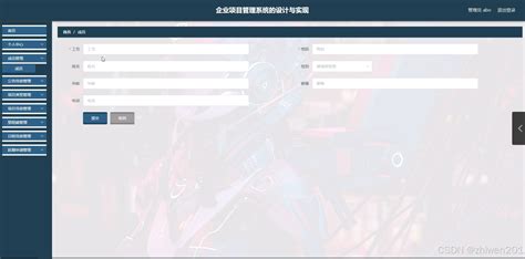 基于nodejsvue企业项目管理系统的设计与实现程序论文开题报告 计算机毕业设计基于nodejs的项目管理系统 Csdn博客