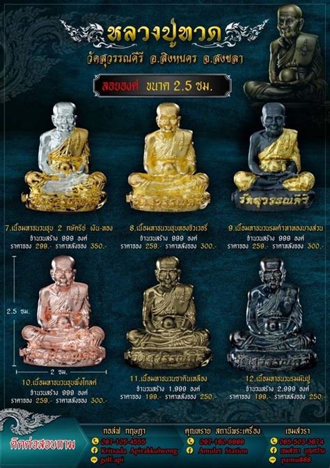 วัตถุมงคลเปิดจองวัดสุวรรณคีรี พระเครื่องพาณิชธน๑๙