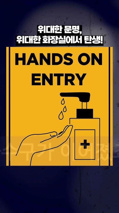 세계 최초로 ‘화장실을 만든 나라는 ” 병맛지식 화장실의역사 인더스문명 위생혁명 최초의변기 고대풀옵션 Youtube