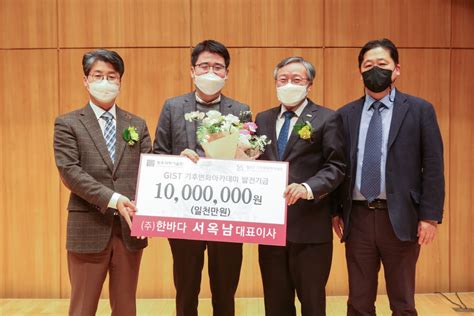 gist 기후변화아카데미 입학식·발전기금 기탁식 개최 전자신문