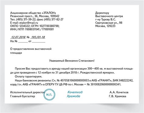 Оформление исходящих писем