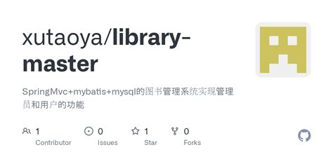 GitHub xutaoya library master SpringMvc mybatis mysql的图书管理系统实现管理员和用户的功能