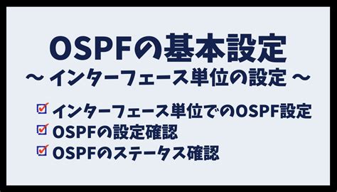 Ospfのアーキテクチャ ネットワークの階層構造とエリア設計