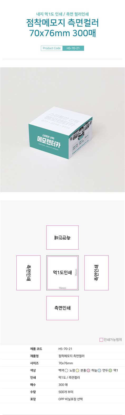 큐브형 측면컬러 점착메모지 300매 메모지형 포스트잇 큐브형 측면컬러 점착식 떡메모지 300매 포스트잇제작