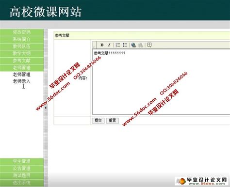 高校微课教学网站的设计与开发sshmysql含录像javaweb计算机