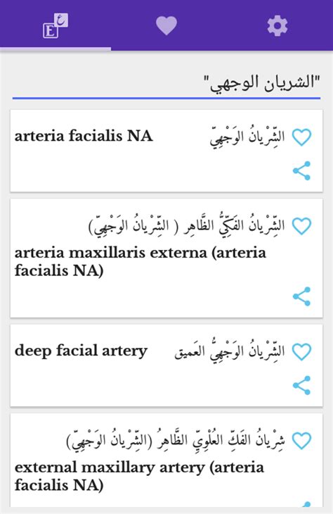 قاموس طبي انجليزي عربي مصور For Android Download