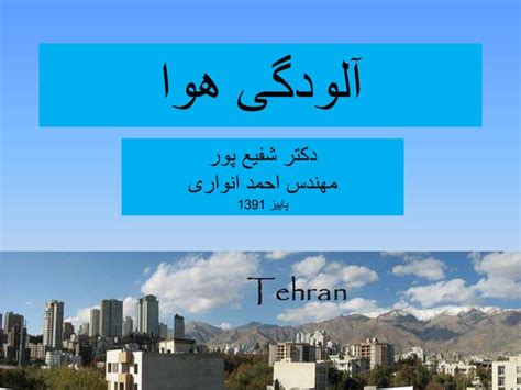 Air Pollution Session 4 Ppt