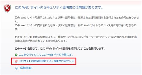 Web Image Monitorに接続すると、パソコンの画面に「このwebサイトのセキュリティ証明書には問題があります。」などの警告画面が表示される場合の対処方法