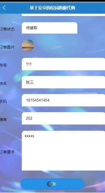 【附源码】计算机毕业设计python安卓基于安卓的校园跑腿代购476ww（源码程序lw调试部署）基于安卓校园跑腿业务系统代码 Csdn博客