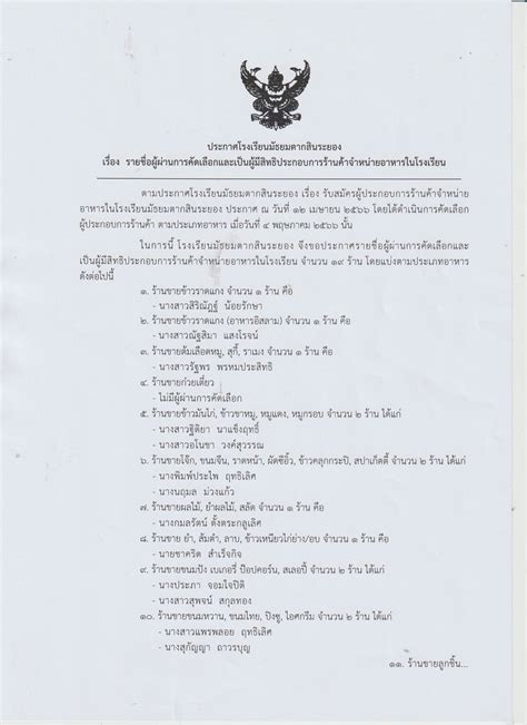 ประกาศ โรงเรียนมัธยมตากสินระยอง