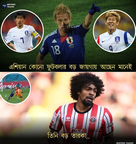 Neoteric যেই মুহুর্তে আমি পয়েন্ট আউট করেছি হামজা আমাদের বড় তারকা কিংবা সুপারস্টার সেটা