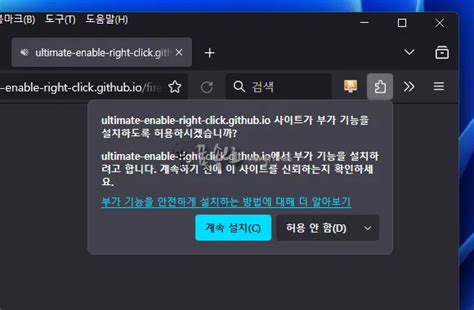 파이어폭스 마우스 우클릭 해제 부가기능 3가지