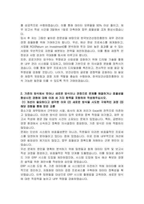 한국보건산업진흥원 경영관리직 자기소개서 자기소개서