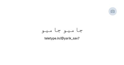 جامبو جامبو — Teletype