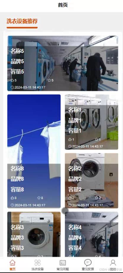 springboot毕设基于微信小程序的自助洗衣系统前论文 程序 部署 小程序洗衣店毕业论文 csdn博客