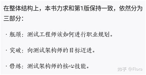 【读书笔记】测试架构师修炼之道：从测试工程师到测试架构师 知乎