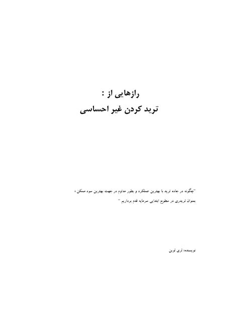 ترید کردن غیر احساسی Pdf