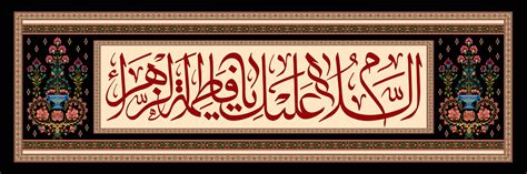 فایل لایه باز تصویر شهادت حضرت زهرا س عصر انتظار Asre Entezar