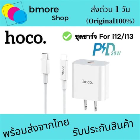 Hoco C Plus Fast Charger หวชารจเรว Type C PD Quick Charge W หว
