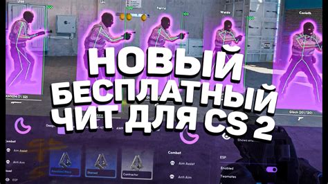☄️ Новый чит на КС 2 БЕСПЛАТНО Читы на КС2 БЕЗ ВИРУСОВ без Vac бана Скачать Cs 2 чит Luna