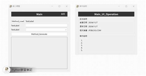 Python PySide 模板與入門學習圖形化介面使用者友善讓程式變得更貼心 撰風I人旅行誌