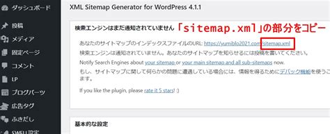 Google XML Sitemapsとはインストール設定方法まとめ