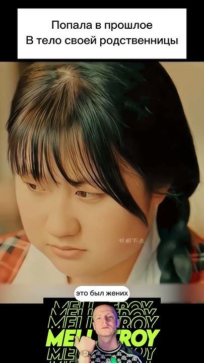 Попала в прошлое в тело своей родственницы чтопосмотреть дорама