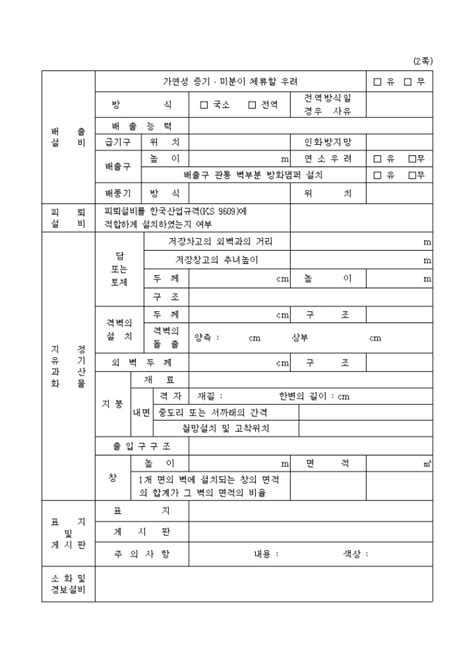 옥내 저장시설 구조설비 명세표 비즈폼 샘플양식 다운로드