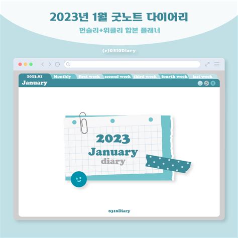 굿노트 서식 2023년 굿노트 다이어리 1월 먼슬리 위클리 서식 Colorful Ver 네이버 블로그