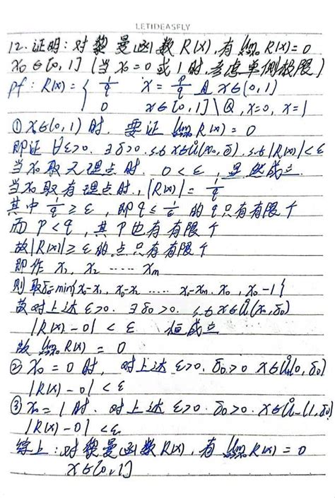 黎曼函数的极限,连续性,可微性,可积性 知乎 黎曼函数的极限,连续性,可微性,可积性 知乎