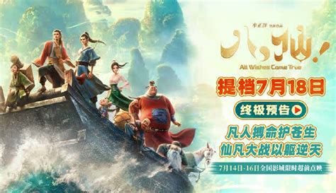 电影八仙【】 电影八仙提档 动画电影八仙 爱奇艺