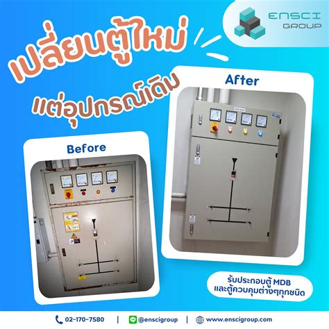 งานเปลี่ยนตู้ Mdb 400a “ บริษัท เอ็นไซ กรุ๊ป จำกัด