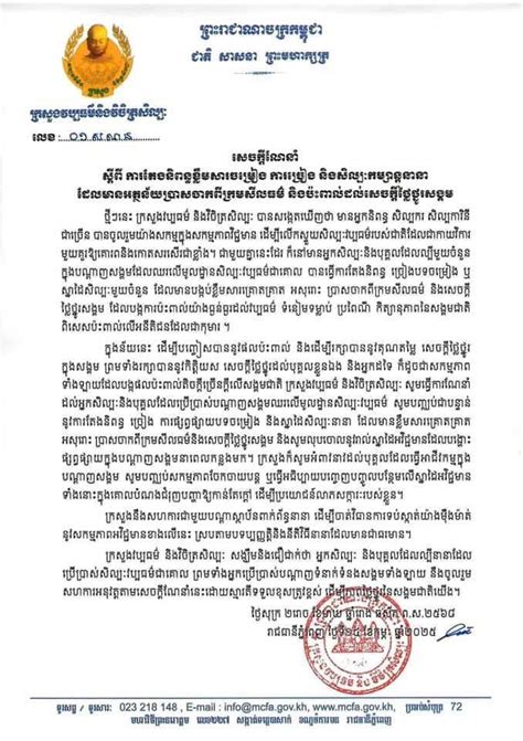 ក្រសួងវប្បធម៌និងវិចិត្រសិល្បៈ ណែនាំដល់ការតែងនិពន្ធខ្លឹមសារចម្រៀង ការច្រៀង និងសិល្បៈកម្សាន្តនានា