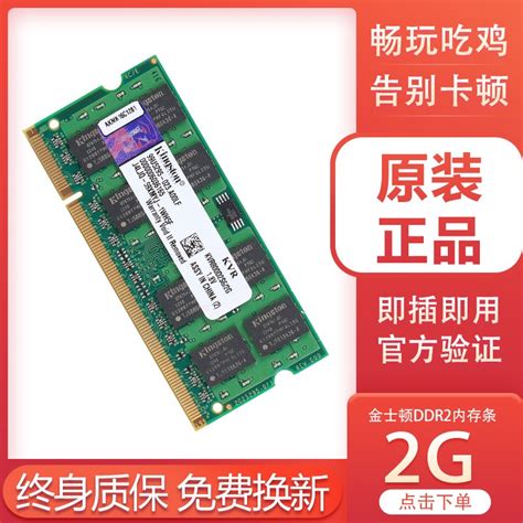 Kingston金士顿 Ddr2 800 2g 笔记本电脑内存条 单条2g 兼容667莱纪数码专营店
