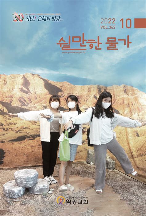 2022년 10월 362호 쉴만한물가 Xsaveme 페이지 1 39 플립 Pdf 온라인 Pubhtml5