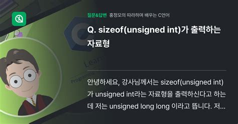 Sizeofunsigned Int가 출력하는 자료형 인프런 커뮤니티 질문and답변