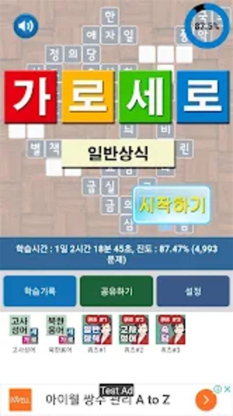 가로세로 일반상식 for Android Download