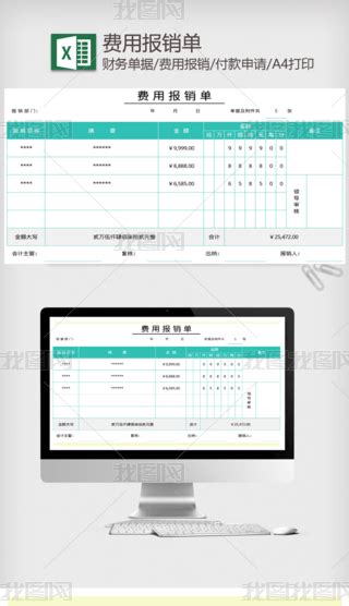 部门费用申请单专题模板 部门费用申请单图片素材下载 我图网