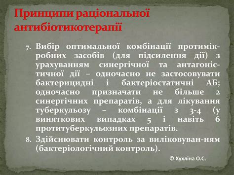 Принципи антибіотикотерапії Ppt