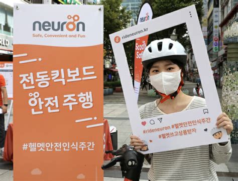뉴런모빌리티 전동킥보드 헬멧 사용 장려 캠페인 연다 Zdnet Korea
