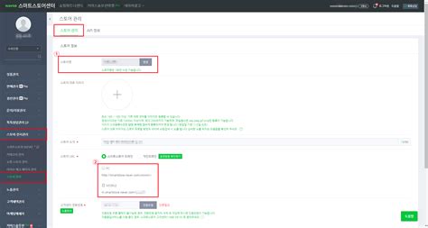 윈셀링 판매자 사용자 가이드 스마트스토어 Api 셋팅하기