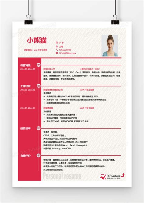 红色商务java软件工程师简历Word模板下载 熊猫办公