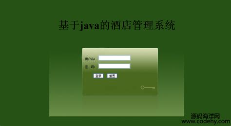 2859 基于javamysql酒店管理系统的设计与实现源码论文 源码海洋网