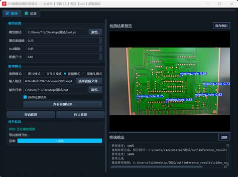 基于yolov8的pcb缺陷检测识别项目｜完整源码数据集 pyqt5界面 完整训练流程 开箱即用！ csdn博客