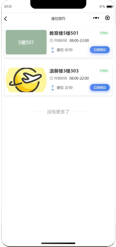 校园自习室预约小程序（源码 部署教程） 自习室小程序源码 csdn博客