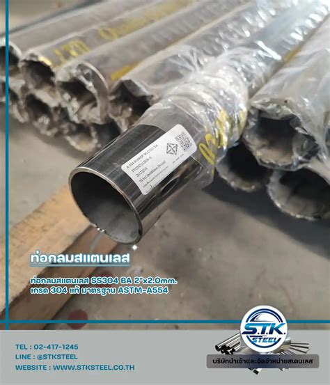 ท่อกลมสแตนเลส 304 1 1 4 นิ้ว หนา 3 0 Mm Stk Steel 2024