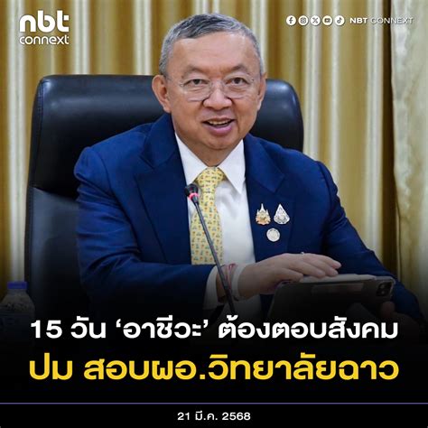 Nbt Connext ‘เสมา1 ขีดเส้น 15 วันผลข้อเท็จจริงสอบผอ สถานศึกษาใน
