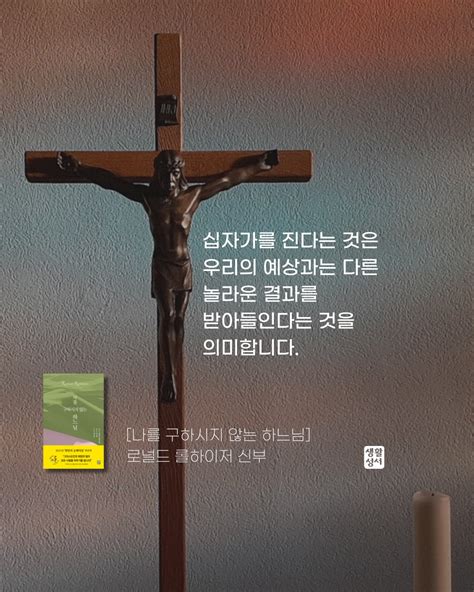 생활성서 하느님은 우리의 기도에 응답해 주시지만 우리가 생각하는 방식이 아니라 우리에게 실제로 필요한 것을 주심으로써 응답하십니다 ⠀ 제임스 마틴 신부의 말처럼
