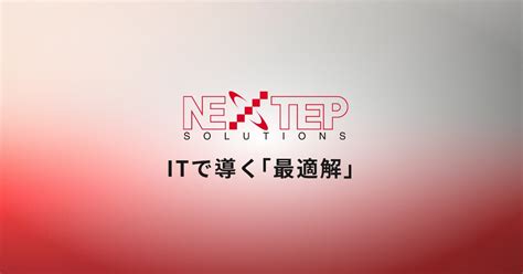 Createwebフロー ネクステップ・ソリューションズ