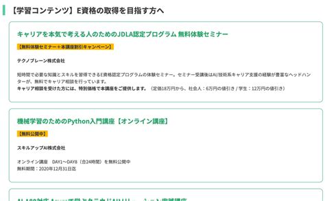 Python入門講座などE資格向けの講座が無料に Ledge ai